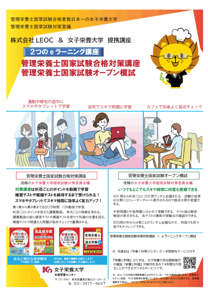 入社後、管理栄養士国家資格取得を目指すみなさんへ新しいサポート制度が登場！｜株式会社LEOC 新卒採用