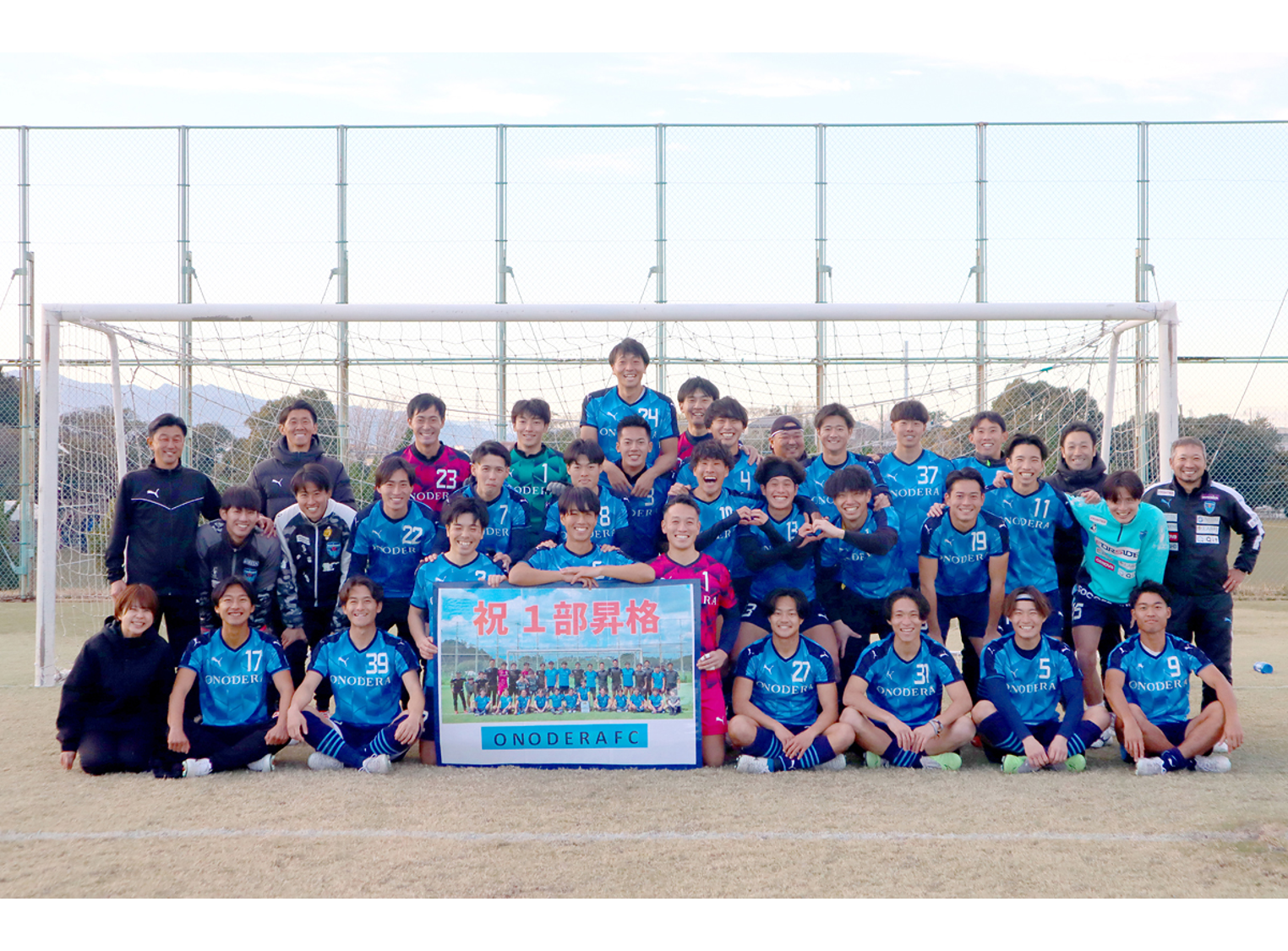 ONODERA FC 神奈川県社会人サッカー1部リーグ昇格決定！｜給食委託会社：株式会社LEOC