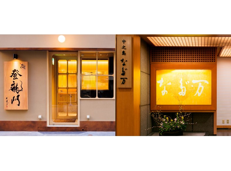 「一流料理人さん 並んでも！遠くても！食べたい激うまメシ教えて！」に「なだ万」と「鮨 銀座おのでら 登龍門」が登場｜給食委託会社：株式会社LEOC