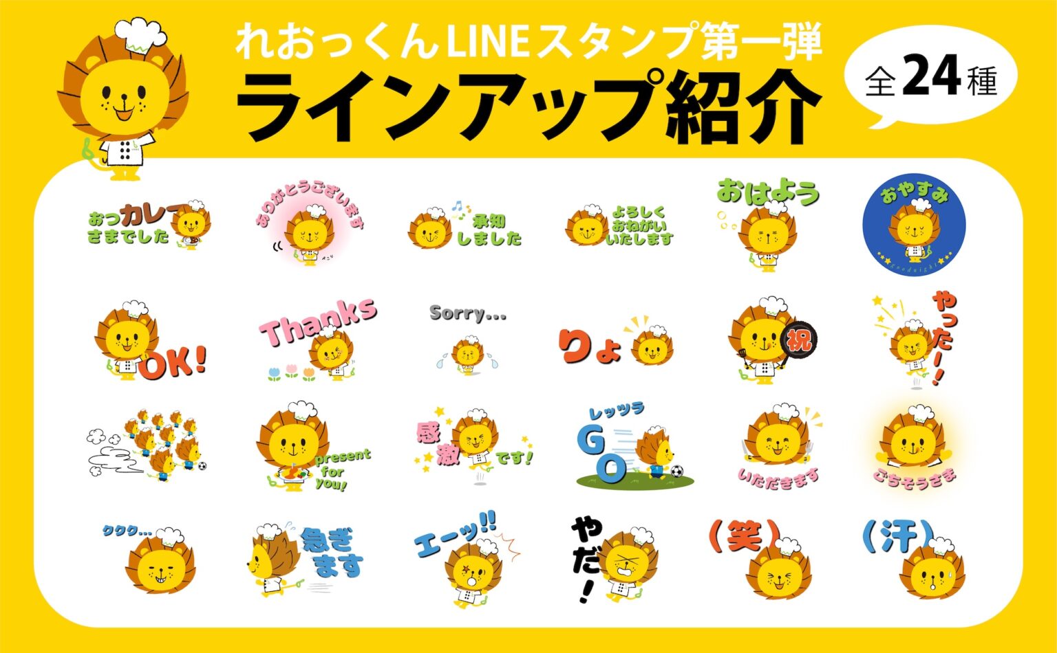 多様な人財が働くLEOCより、心を繋ぐコミュニケーションツールを販売 公式キャラクター「れおっくん」LINEスタンプ11月7日（木）登場 ...